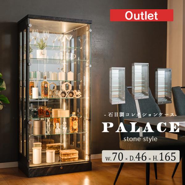 ※アウトレット品段差式　奥深コレクションケース【Palace/ パレス70H】 完成品　ハイタイプ■サイズ・重量・本体：約幅70cm×奥行46cm×165cm・内寸：幅65.5×奥行39×高さ153cm・総重量：約65kg■耐荷重・天板：約...