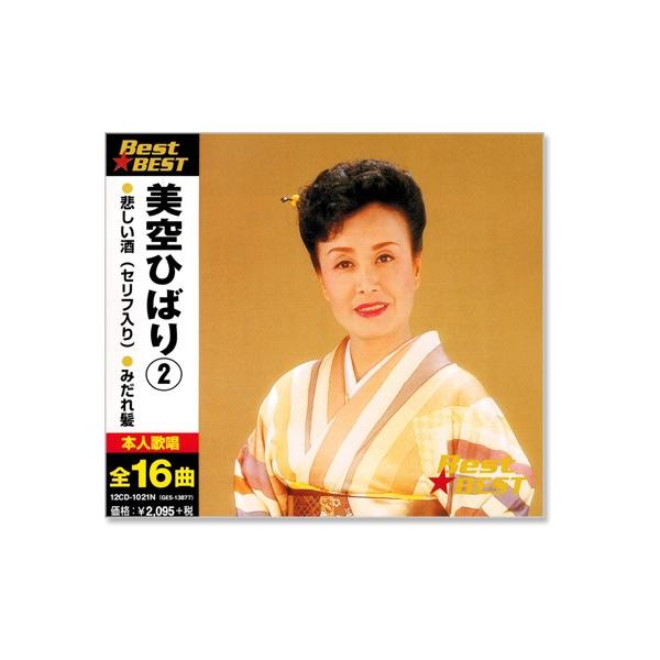 1. 悲しい酒 (セリフ入り)2. 津軽のふるさと3. リンゴ追分4. 柔5. 芸道一代6. 人生一路7. おまえに惚れた8. 裏町酒場9. 人恋酒10. 好きなのさ11. ひとりぼっち12. しのぶ13. ある女の詩 (うた)14. 真実...