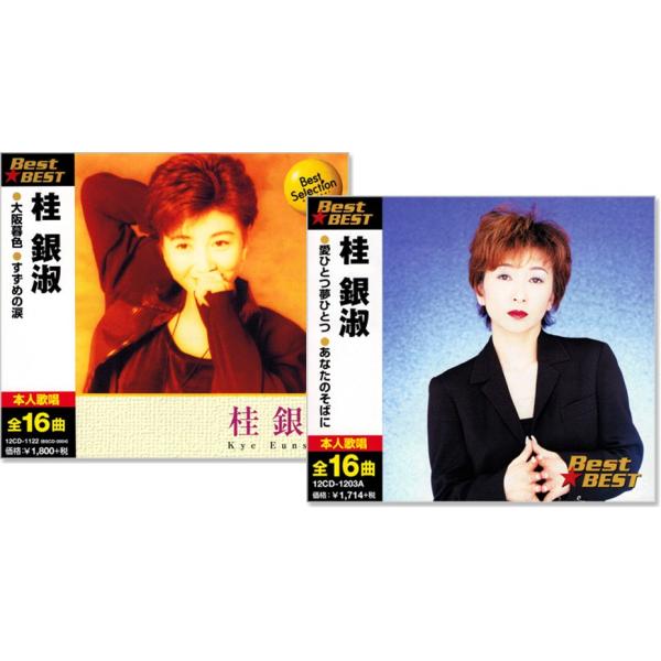 桂銀淑 12CD-11221. 大阪暮色2. すずめの涙3. 北空港:浜圭介4. 夢おんな5. 酔いどれて6. グッバイ ラブ7. 真夜中のシャワー8. ふるさと:山川豊9. 東京HOLD ME TIGHT10. 悲しみの訪問者11. 未来...