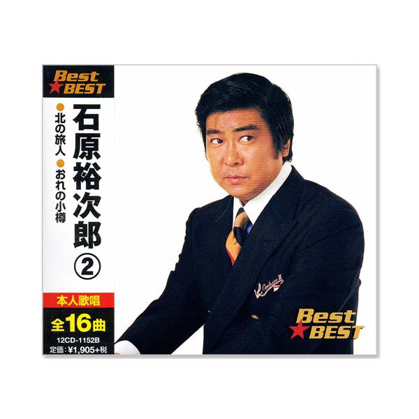 1. 北の旅人2. おれの小樽3. 涙は俺がふく4. なみだの宿（デュエット：八代亜紀）5. 狂った果実※6. 鷲と鷹※7. 淡雪のワルツ※8. 忘れるものか9. 青い滑走路10. 想い出※11. 勇者たち12. 海としあわせ13. 逢えて...