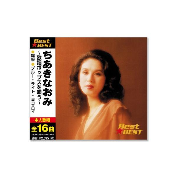 今もなお根強いファンを持つ、ちあきなおみが大ヒット曲「喝采」「ブルー・ライト・ヨコハマ」他、歌謡ポップスを唄う！1. 喝采2. ブルー・ライト・ヨコハマ3. 人形の家4. 恋の奴隷5. 喧嘩のあとでくちづけを6. 経験7. 雲にのりたい8....