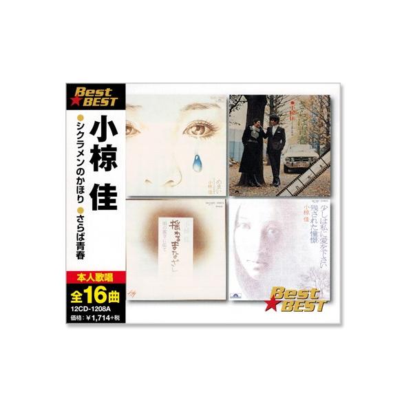 1. シクラメンのかほり2. さらば青春3. 揺れるまなざし4. 泣かせて5. 愛燦燦6. しおさいの詩7. ただお前がいい8. 俺たちの旅9. 夢芝居10. 遙かな轍11. 少しは私に愛を下さい12. 愛しき日々13. 六月の雨14. め...