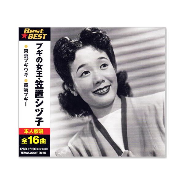 戦後の大スター「笠置シヅ子」の名曲をたっぷり収録した保存盤！1. 東京ブギウギ2. ヘイヘイブギー3. ジャングル・ブギー4. 大阪ブギウギ5. ブギウギ娘6. 恋のステップ ※三笠静子名義7. ラッパと娘8. センチメンタル・ダイナ9. ...
