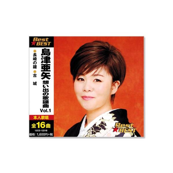 ●長崎の鐘●古城など想い出の歌謡曲を他、全16曲収録！1. 蘇州夜曲2. 長崎の鐘3. イヨマンテの夜4. 港町十三番地5. 古城6. 哀愁波止場7. ソーラン渡り鳥8. なみだ船9. ひばりの佐渡情話10. 遠くへ行きたい11. 哀愁出船...