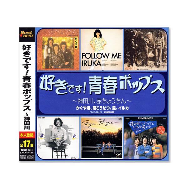 1. 神田川/かぐや姫2. 赤ちょうちん/かぐや姫3. 夢一夜/南こうせつ4. 君と歩いた青春/風5. Follow Me/イルカ6. ペテン師/かぐや姫7. あの人の手紙/かぐや姫8. 思い出にしてしまえるさ/南こうせつ9. Bye By...
