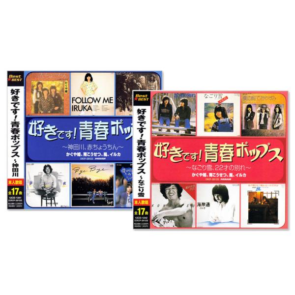 DISC 11. 神田川/かぐや姫2. 赤ちょうちん/かぐや姫3. 夢一夜/南こうせつ4. 君と歩いた青春/風5. Follow Me/イルカ6. ペテン師/かぐや姫7. あの人の手紙/かぐや姫8. 思い出にしてしまえるさ/南こうせつ9. ...