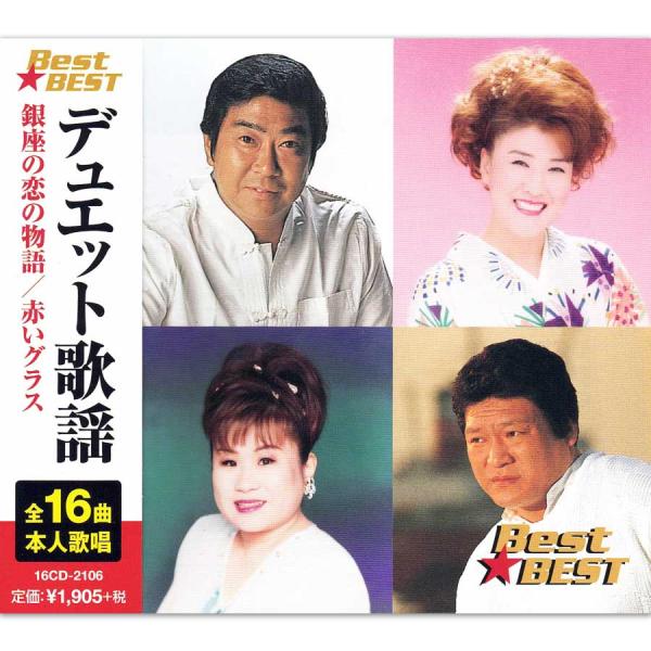 1. 銀座の恋の物語 / 石原裕次郎、牧村旬子※2. 今夜は乾杯 / 川中美幸、弦哲也3. 夜のめぐり逢い/ 石原裕次郎、八代亜紀4. 北空港 / 立花潤一、長沢薫5. 恋する御堂筋 / 江本孟紀、入江マチ子6. 人生夫婦ふたりづれ / 芦...