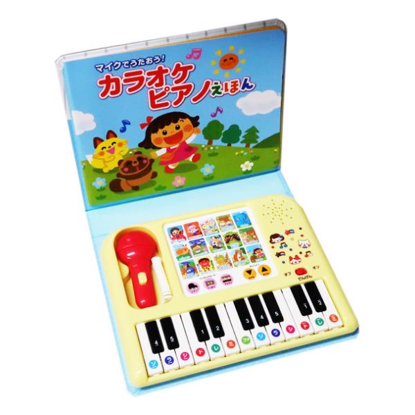 カラオケピアノえほん マイクでうたおう ギフト 無料 音のでる絵本 きらきらぼし ミッキーマウスマーチ プレゼント お祝い お誕生日 クリスマス | c.s.c Yahoo!店 | SitePromo