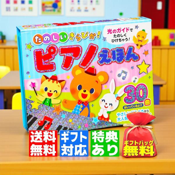 ◆対象年齢：０歳〜５歳◆ひかりのガイドで楽しく弾ける！（鍵盤がメロディの通りに光ってガイドします。）◆どの鍵盤を押しても１曲弾くことが出来るかんたんモード機能も！（より小さなお子様にもお楽しみいただけます。）ピアノメロディ楽曲30曲！音量調...