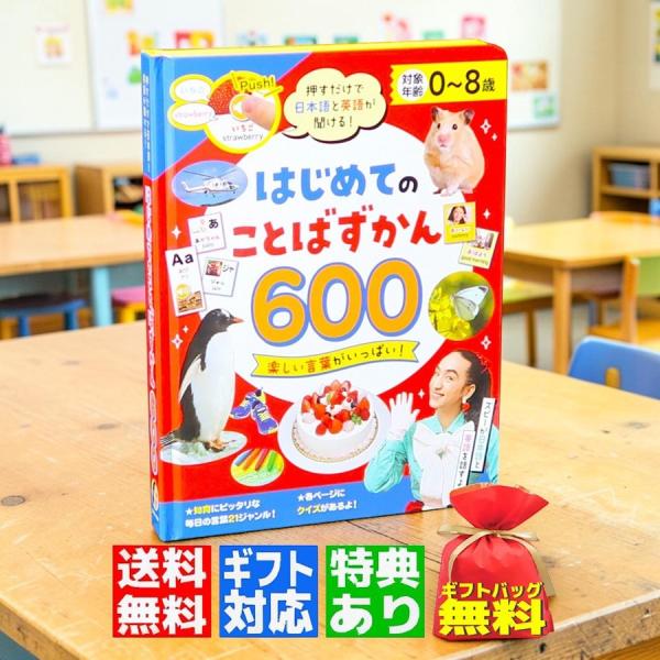 ◆対象年齢：0〜8歳◆ボタンを押すだけの簡単操作◆遊びながら英語を聞き分ける耳になる流れる音声に合うイラストを探すクイズボタン。「日本語」と「英語」の両方の言葉を遊びながら学べます。音量は5段階に設定可能です。写真やイラストの「日本語」と「...
