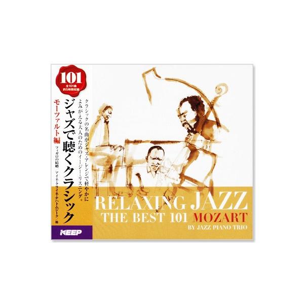 クラシックの名曲がジャズ・アレンジで軽やかによみがえる大人のためのイージー・リスニング。DISC 1 モーツァルト編1 全17曲収録 (収録時間:約56分)DISC 2 モーツァルト編2 全17曲収録 (収録時間:約57分)DISC 3 モ...