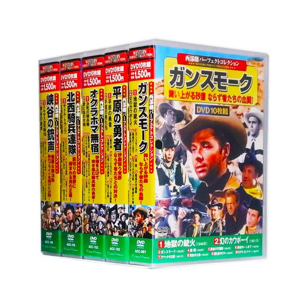 ■完全無欠の西部劇映画傑作集!! パーフェクトコレクション50枚組セット 61. 地獄の銃火2. 幻のカウボーイ3. ガンスモーク4. 挑戦5. 廃墟の守備隊6. 最後の一人まで7. アパッチの太8. 黄金の大地9. 贋札造りのリル10. ...