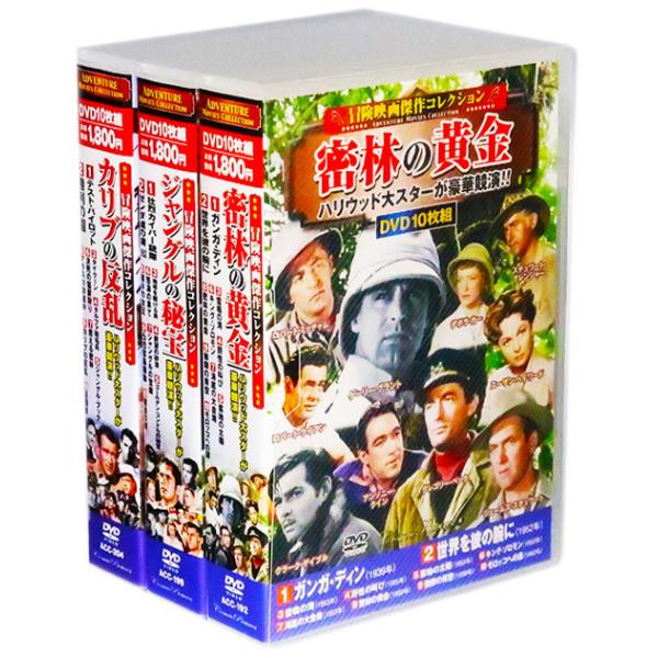 ハリウッド大スターが豪華競演!!高鳴る鼓動、手に汗握る冒険の数々を収録した傑作集!■冒険映画 コレクション1 DVD10枚組 ACC-1921. ガンガ・ディン2. 世界を彼の腕に3. 雷鳴の湾4. 野性の叫び5. 蛮地の太陽6. キング・...