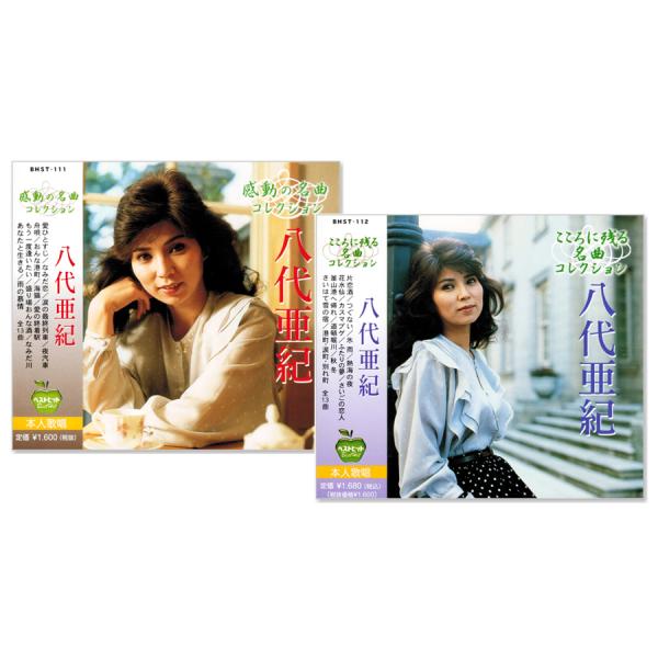 DISC1 八代亜紀 感動の名曲コレクション1. 愛ひとすじ2. なみだ恋3. 涙の最終列車4. 夜汽車5. 舟唄6. おんな港町7. 海猫8. 愛の終着駅9. もう一度逢いたい10. 盛り場おんな酒11. なみだ川12. あなたと生きる1...