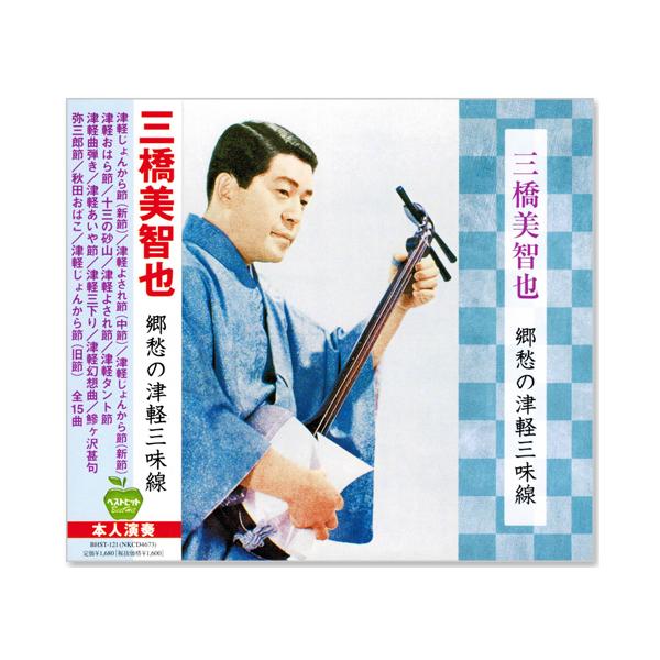 1. 津軽じょんがら節 (新節）(三味線:木田林松栄)2. 津軽よされ節 (中節）*ライブ録音 (三味線:白川軍八郎)3. 津軽じょんがら節 (新節)4. 津軽おはら節5. 十三の砂山6. 津軽よされ節7. 津軽タント節8. 津軽曲弾き9....