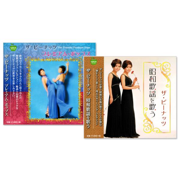 DISC1 ザ・ピーナッツ プレミアム・ポップス1. キサス・キサス・キサス (アナログ)2. 悲しき16才3. 月影のナポリ4. コーヒー・ルンバ5. ジョニー・エンジェル6. レモンのキッス7. キャンディー・ムーン8. ローマの恋9....