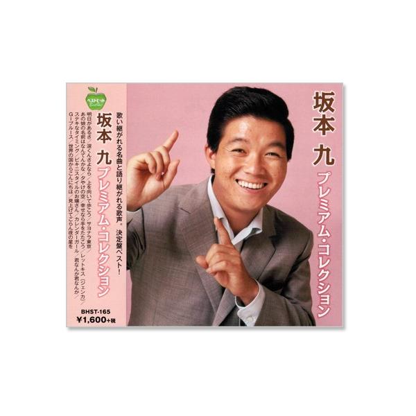 1. 明日があるさ2. 涙くんさよなら3. 上を向いて歩こう4. サヨナラ東京5. あの娘の名前はなんてんかな6. 夕やけの空7. 幸せなら手をたたこう8. レットキス (ジェシカ)9. ステキなタイミング10. ビキニスタイルのお嬢さん1...