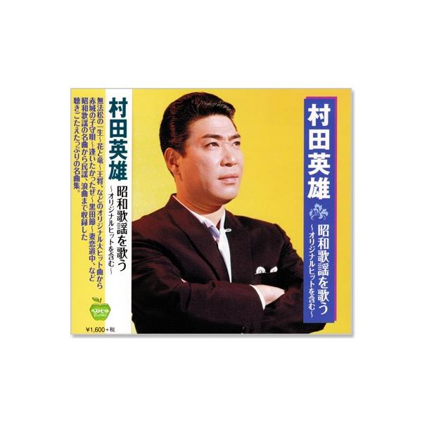1. 無法松の一生 度胸千両入り (村田英雄)2. 花と竜 (村田英雄)3. 赤城の子守唄 (オリジナル歌唱:東海林太郎)4. 裏町人生 (オリジナル歌唱:上原敏 結城道子)5. 逢いたかったぜ (オリジナル歌唱:岡晴夫)6. 大利根月夜 ...