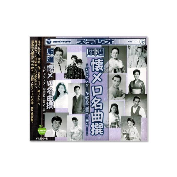 1. 影を慕いて (細川たかし)2. 湯の町エレジー (近江俊郎)3. 青春日記 (青木光一)4. 人生の並木路 (美空ひばり)5. 新妻鏡 (島倉千代子)6. 男の純情 (松原のぶえ)7. ゲイシャ・ワルツ (金田たつえ)8. 丘を越えて...