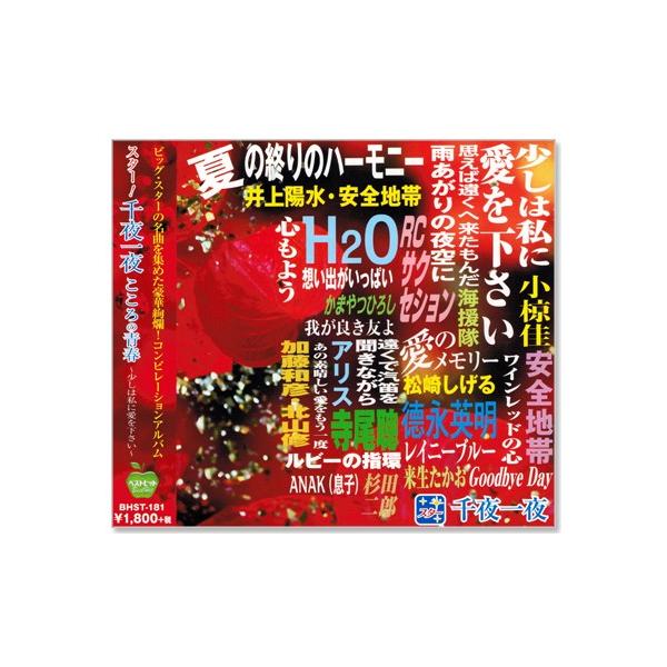 1. 少しは私に愛を下さい (小椋佳)2. 愛のメモリー (松崎しげる)3. 夏の終りのハーモニー (井上陽水・安全地帯)4. ルビーの指環 (寺尾聰)5. Goodbye Day (来生たかお)6. あの素晴しい愛をもう一度 (加藤和彦・...
