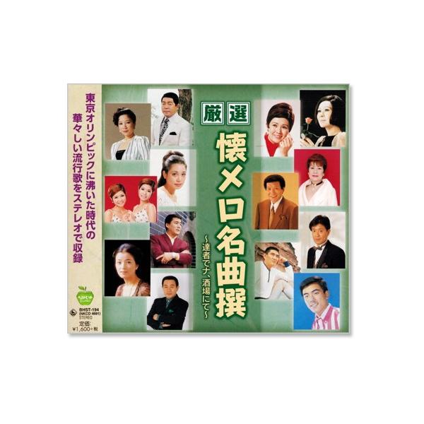 1. 達者でナ (三橋美智也)2. 酒場にて (江利チエミ)3. 川は流れる (仲宗根美樹)4. 星屑の町 (三橋美智也)5. 下町の太陽 (倍賞千恵子)6. こんにちは赤ちゃん (梓みちよ)7. 長崎の女 (春日八郎)8. 新妻に捧げる歌...