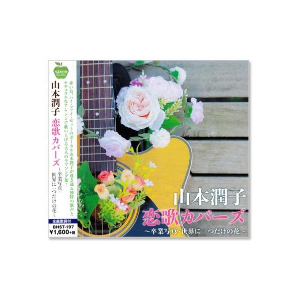 1. 卒業写真2. フィーリング3. 桜坂4. サンキュ .5. ロビンソン6. CROSS ROAD7. 恋の予感8. 中央フリーウェイ9. 空と君のあいだに10. Missing11. 最後の言い訳12. スカイレストラン13. 窓に明...