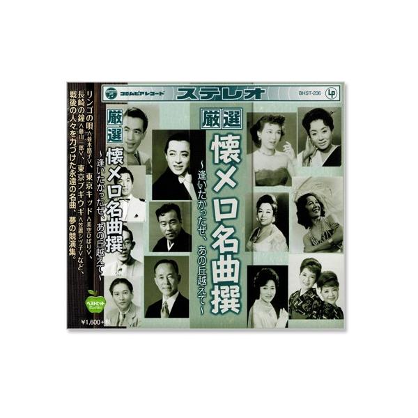 戦後の人々を力づけた永遠の名曲、夢の競演集。1. リンゴの唄 (並木路子)2. 東京キッド (美空ひばり)3. 伊豆の佐太郎 (高田浩吉)4. ソーラン渡り鳥 (こまどり姉妹)5. 山小屋の灯 (近江俊郎)6. 高原列車は行く (岡本敦郎)...