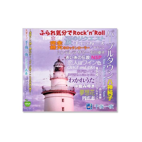 1. パープルタウン~You Oughta Know By Now~／八神純子2. 涙のリクエスト／チェッカーズ3. 蜃気楼／クリスタルキング4. わかれうた／中島みゆき5. 夢想花／円広志6. 完全無欠のロックンローラー／アラジン7. ふ...