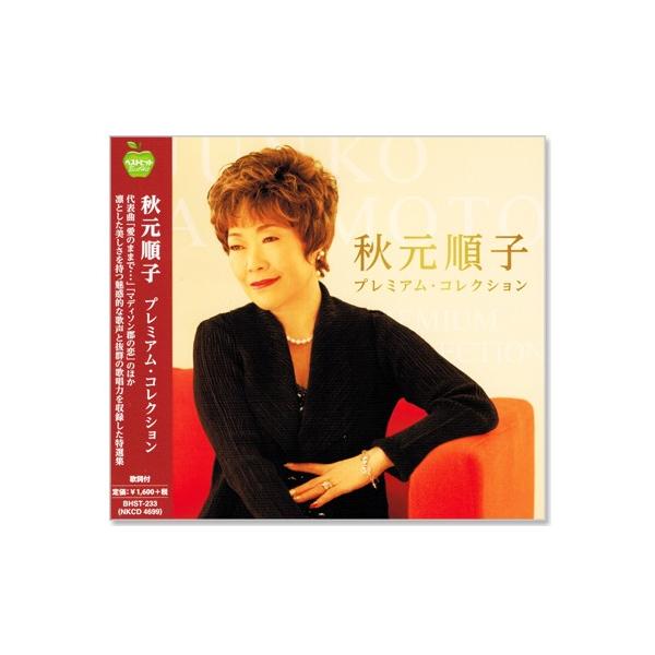 代表曲「愛のままで…」「マディソン郡の恋」のほか凛とした美しさを持つ魅惑的な歌声と抜群の歌唱力を収録した特選集！1. 愛のままで…2. マディソン郡の恋　3. 黄昏 Love again4. ワインレッドの心5. 忘れもの6. 雨の旅人7....