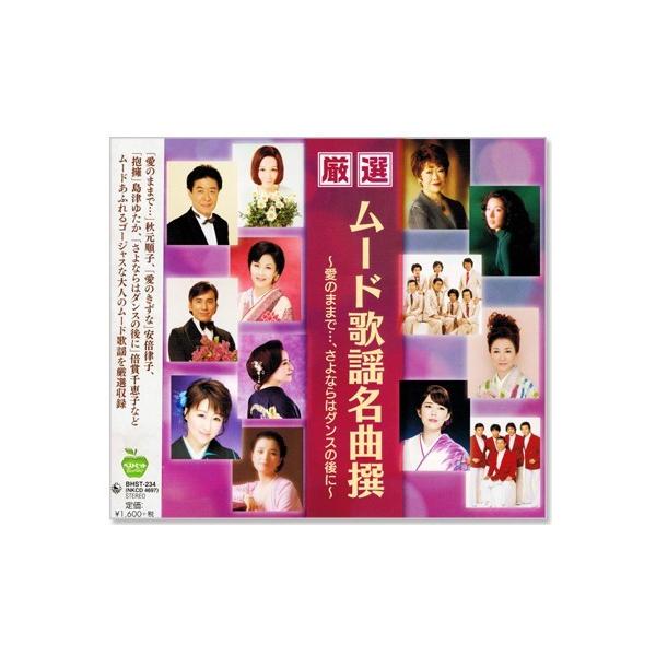 ムード溢れるゴージャスな大人のムード歌謡を厳選収録！1. 愛のままで… (秋元順子)2. 愛のきずな (安倍律子)3. 粋な別れ (和田弘とマヒナスターズ)4. 赤いグラス (大月みやこ)5. アカシアの雨がやむとき (丘みどり)6. 愛の...