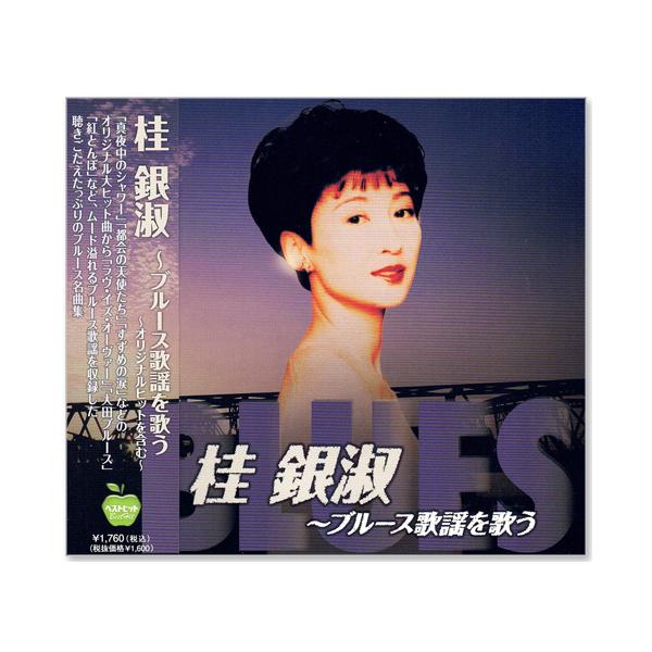 「真夜中のシャワー」「都会の天使たち」「すずめの涙」などのオリジナル大ヒット曲から「ラヴ・イズ・オーヴァー」「大田ブルース」「紅とんぼ」などムード溢れるブルース歌謡を収録した聴きごたえたっぷりのブルース名曲集！1. 真夜中のシャワー2. 夢...