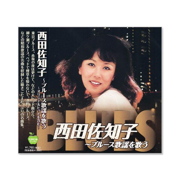 ムード溢れるブルース歌謡を収録した聴きごたえたっぷりのブルース名曲集！1. 東京ブルース　2. メリケン・ブルース　3. 柳ケ瀬ブルース4. 博多ブルース　5. 東京流れ者6. 悲しきブルース ※MONO　7. 銀座ブルース8. 欲望のブル...