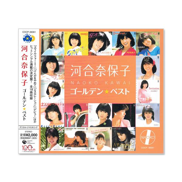 ヒットシングル満載の決定盤！ 全18曲収録1. スマイル・フォー・ミー2. 大きな森の小さなお家3. ヤング・ボーイ4. 17才5. ムーンライト・キッス6. ラブレター7. 夏のヒロイン8. けんかをやめて9. Invitation10....
