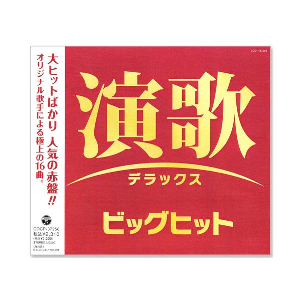 大ヒットばかり 人気の赤盤!! オリジナル歌手による極上の16曲。1. 喝采 / ちあきなおみ2. 津軽海峡冬景色 / 石川さゆり3. 矢切の渡し / 細川たかし4. 雨の慕情 / 八代亜紀5. さざんかの宿 / 大川栄策6. 夫婦みち /...