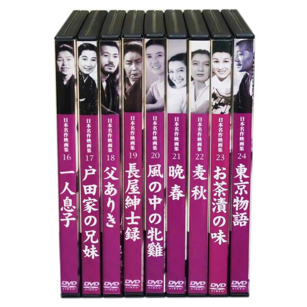 新品 小津安二郎監督作品集 日本映画を代表する巨匠 DVD9枚組 セット (DVD) COSS-001 | c.s.c Yahoo!店 | SitePromo