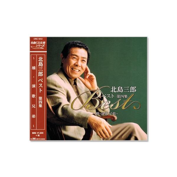 1. 根っこ2. 十和田湖3. 港春秋4. のぼり坂5. 橋6. 人生道7. 感謝8. 演歌兄弟 (北島三郎・鳥羽一郎)9. 父親 (おやじ)10. 情 (なさけ)11. 恩返し12. 還暦