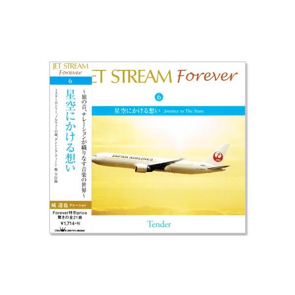 1970、80年代に一世を風靡した、超人気ラジオ番組 JALジェットストリーム。オリジナルパーソナリティーである、故・城達也氏の名ナレーションがCDで蘇ります。新たに選曲し、お馴染みJALロゴもニューデザインに変更。ミスター・ロンリーを含む...