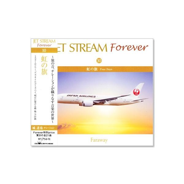 1970、80年代に一世を風靡した、超人気ラジオ番組 JALジェットストリーム。オリジナルパーソナリティーである、故・城達也氏の名ナレーションがCDで蘇ります。新たに選曲し、お馴染みJALロゴもニューデザインに変更。ミスター・ロンリーを含む...