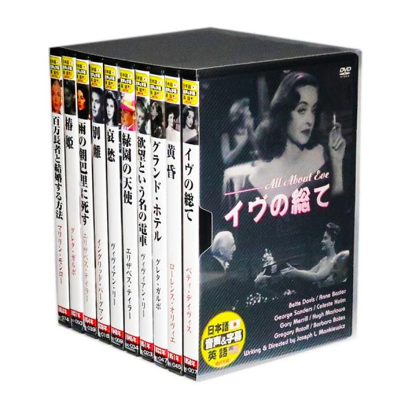 銀幕の伝説的女優たちが輝いた名作洋画10作品を収録したDVD10枚組セット。『イヴの総て』『欲望という名の電車』『椿姫』『グランド・ホテル』などアカデミー賞受賞＆ノミネート多数。マリリン・モンロー、ヴィヴィアン・リー、エリザベス・テイラー、...