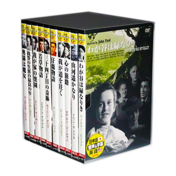 心温まる名作洋画10作品を厳選収録したDVD10枚組セット。『わが谷は緑なりき』『心の旅路』『三十四丁目の奇跡』『若草物語』などアカデミー賞受賞作多数。ビング・クロスビー、グレゴリー・ペック、ヴィヴィアン・リーなど名優が贈る感動の人間ドラマ...