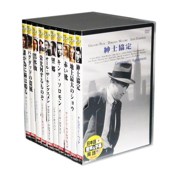 アカデミー賞受賞作多数、世界の名作映画10本を収録したDVD10枚組。『紳士協定』『地上最大のショウ』『誰が為に鐘は鳴る』『赤い靴』『望郷』『バグダッドの盗賊』など珠玉の傑作を英語音声・日本語吹替・字幕対応で楽しめます。ジャンルは社会派・ロ...