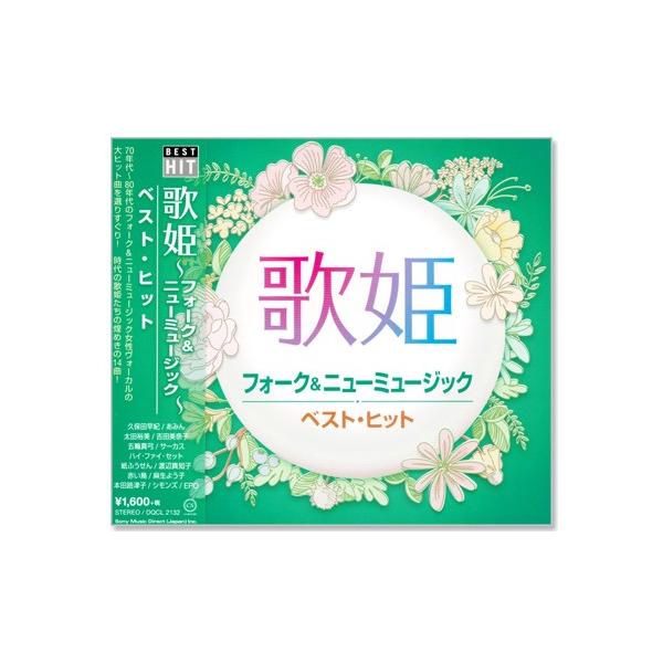 70年代〜80年代のフォーク＆ニューミュージック女性ヴォーカルの大ヒット曲を選りすぐり！ 時代の歌姫たちの煌きの14曲！1. 異邦人（久保田早紀）2. 待つわ'07（あみん）3. 木綿のハンカチーフ（太田裕美）4. 夢で逢えたら（吉田美奈子...