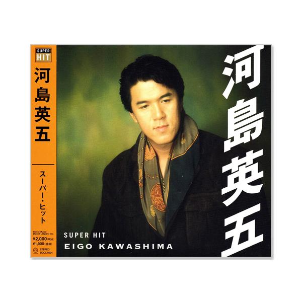 ある時は熱く叫び、ある時はやさしく語りかけるように、人間の喜怒哀楽によりそう魂のシンガー、河島英五。永遠の名曲「酒と泪と男と女」をはじめ、「時代おくれ」「野風増」など、今も褪せることのない彼の代表曲を満載したスーパー・ヒット。1. 酒と泪と...