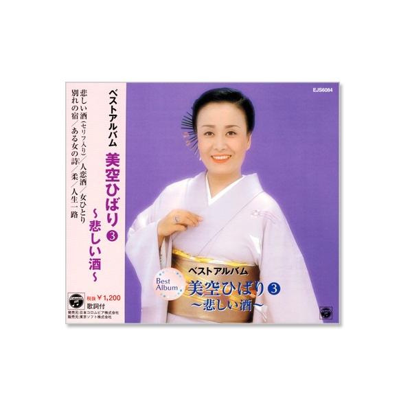 1. 悲しい酒 (セリフ入り) 2. 人恋酒 3. 女ひとり 4. 別れの宿 5. ある女の詩 6. 柔 7. 人生一路