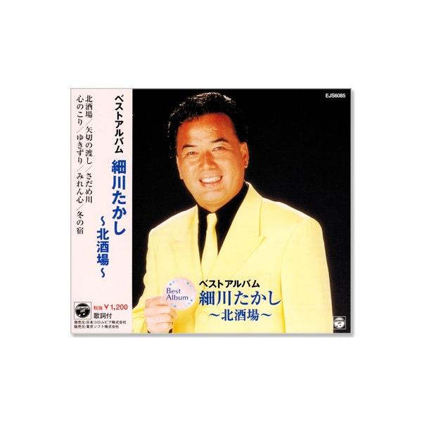 1. 北酒場 2. 矢切の渡し 3. さだめ川 4. 心のこり 5. ゆきずり 6. みれん心 7. 冬の宿 歌：細川たかし