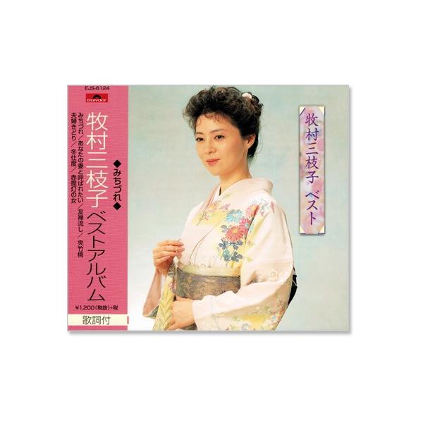 1. みちづれ2. あなたの妻と呼ばれたい3. 友禅流し4. 夾竹桃5. 夫婦きどり6. 冬仕度7. 赤提灯の女