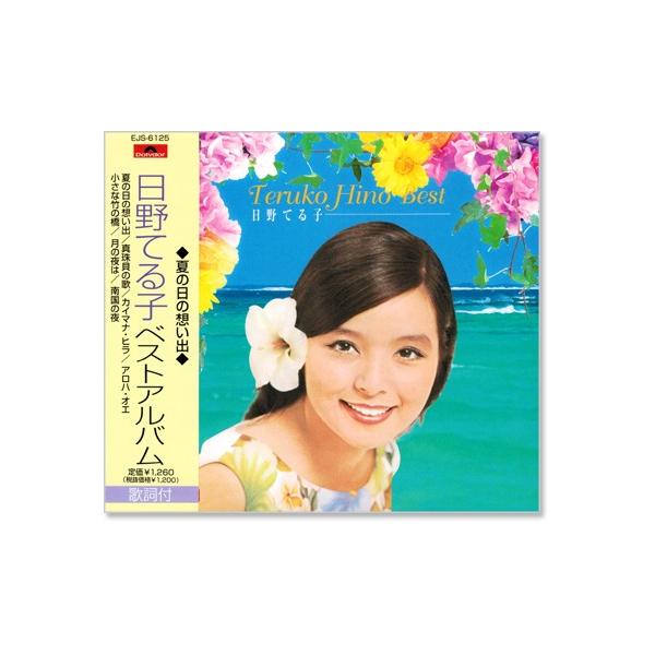 1. 夏の日の思い出 ※2. 真珠貝の歌3. カイマナ・ヒラ4. アロハ・オエ5. 小さな竹の橋 ※6. 月の夜は ※7. 南国の夜 ※※印のみ日本語歌唱