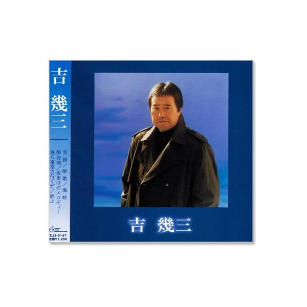 1. 雪國2. 酔歌3. 海峡4. 酔待酒5. 夜更けのメロディー6. 俺ら東京さ行くだ7. 酒よ