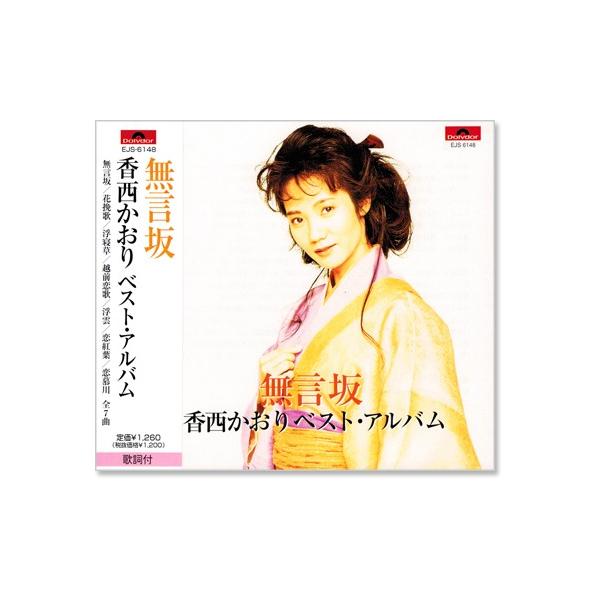 1. 無言坂2. 花挽歌3. 浮寝草4. 越前恋歌5. 浮雲6. 恋紅葉7. 恋慕川