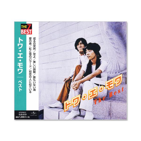 1. 或る日突然2. 空よ3. 美しい誤解4. 誰もいない海5. 愛の泉6. 虹と雪のバラード7. 初恋の人に似ている本人歌唱・歌詞カード付■ 発売元: ユニバーサルミュージック■ 仕様: CD1枚組■ 収録曲数: 7曲■ 品番: EJS-...